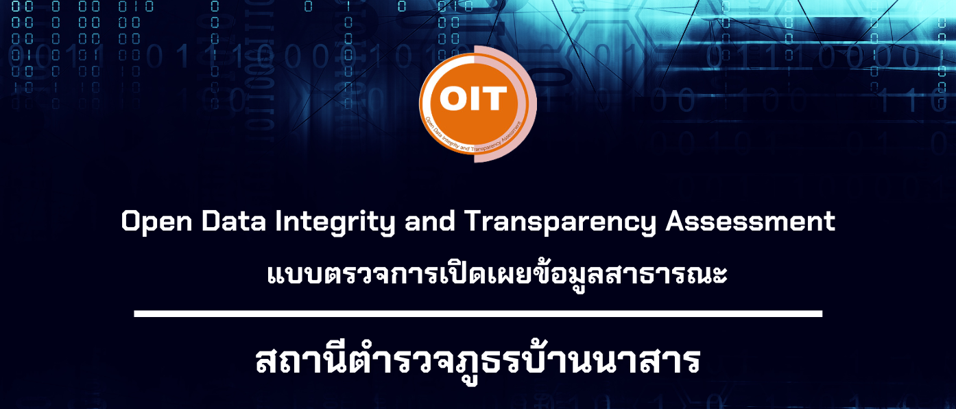 การเปิดเผยข้อมูลสาธารณะ (OIT) - สถานีตำรวจภูธรบ้านนาสาร
